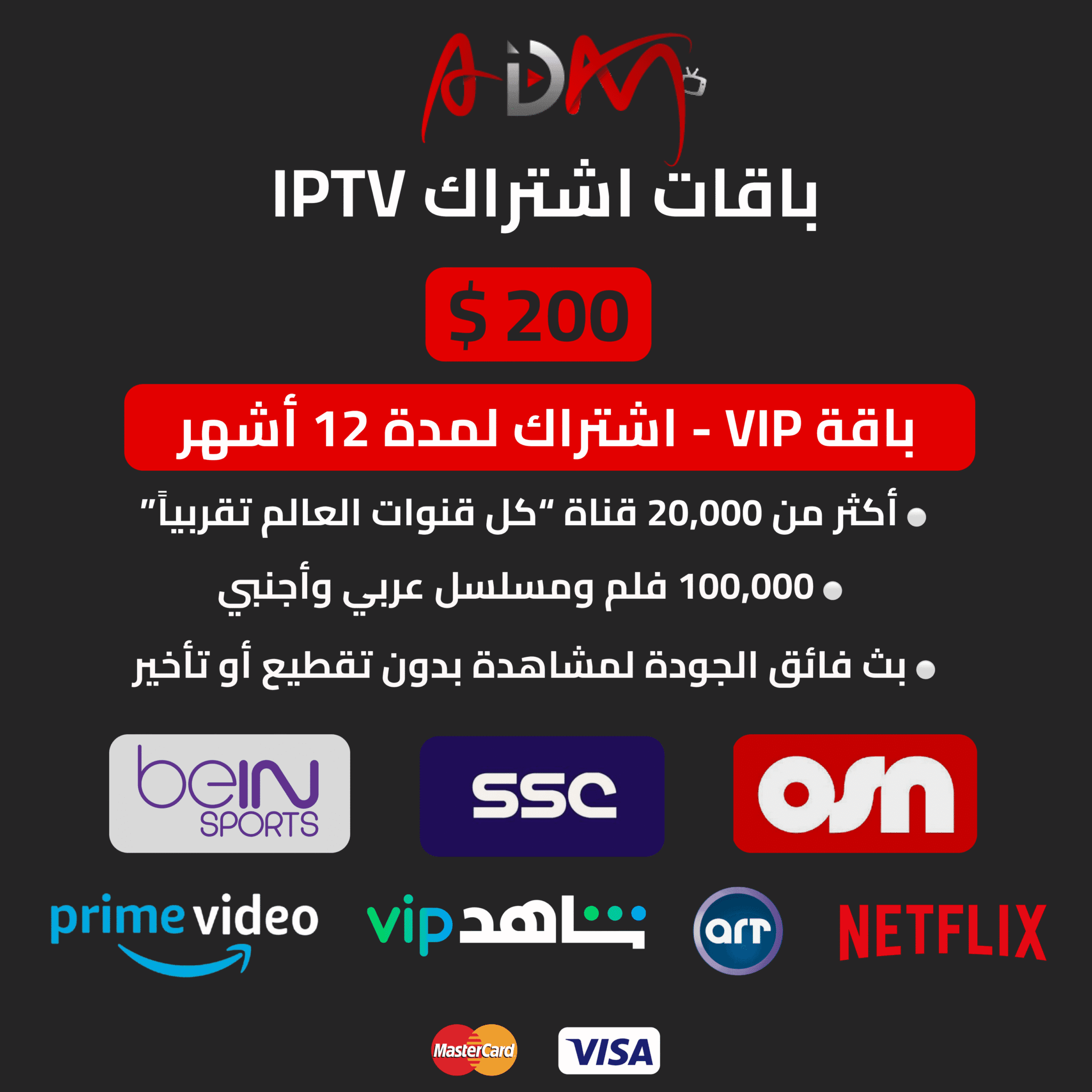 اشتراك IPTV الأرشيف - ADAM IPTV